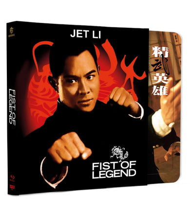 Fist of Legend 4K UHD + Blu-ray Steel Premium Book mit Prägung Variant